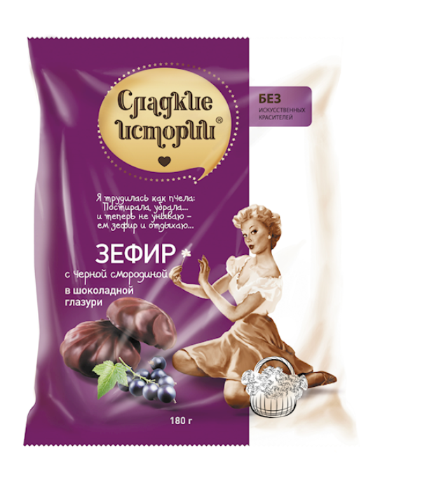 Sladkie istoriy zefir candy glazed with black currant flavor, Rot Fron ...