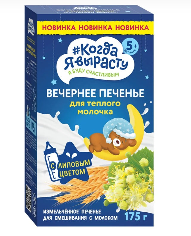 Baby evening cookies with linden flower, kogda ya virastu, 175 g – Buy ...