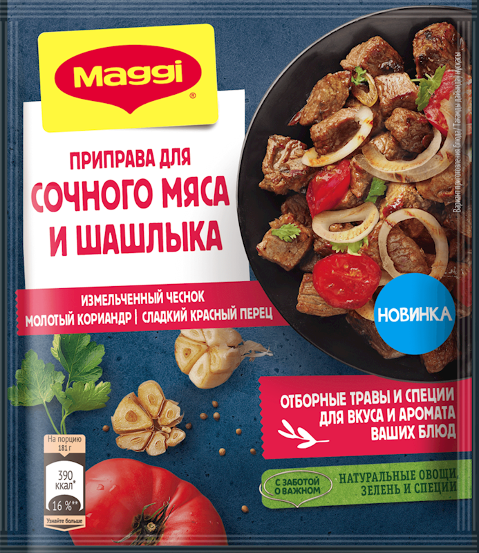 Seasoning for juicy meat and kebab, Maggi, 20 g – Buy Online at ...